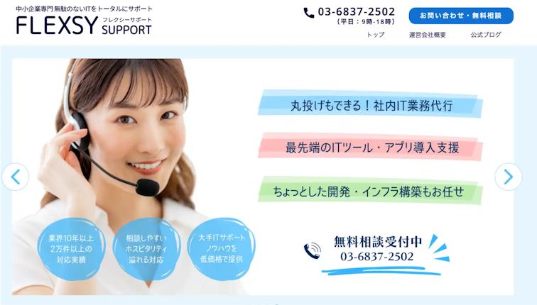 情シスの運用代行サービスおすすめ9選！選び方と費用を比較 | WARC AGENT マガジン