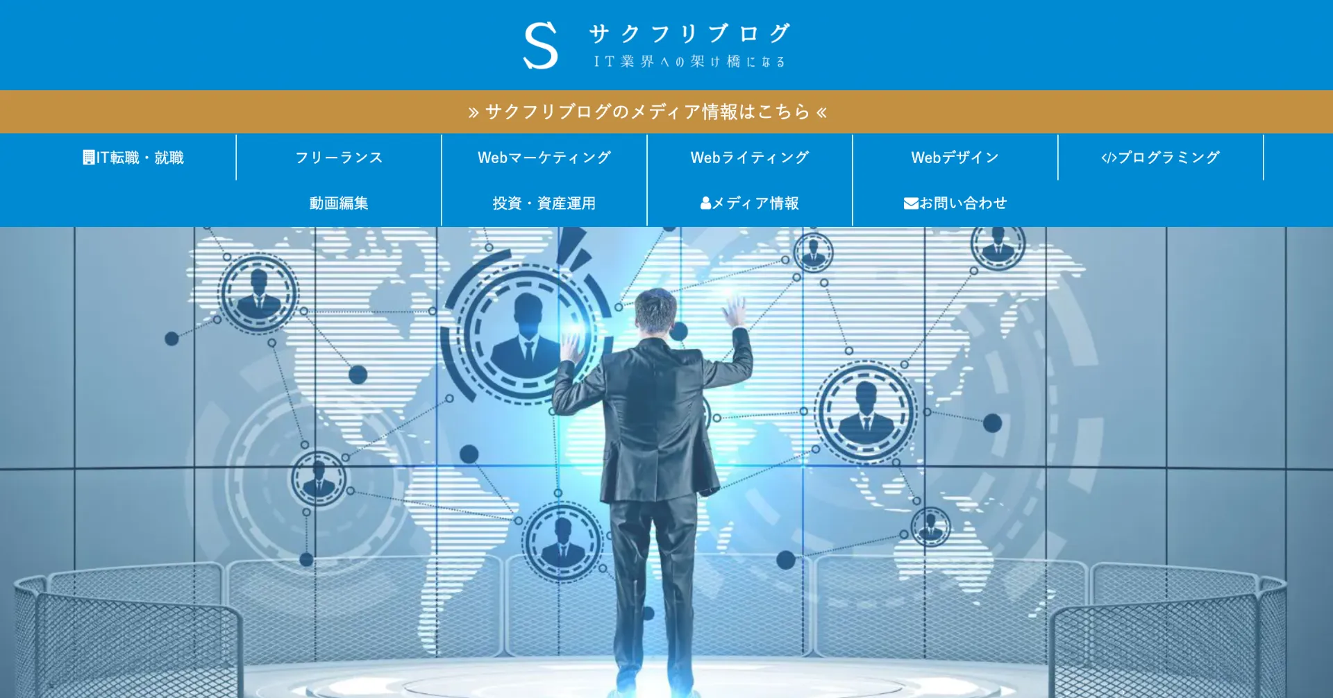 サクフリブログにてWARC エージェント が取り上げられました！ | WARCエージェント マガジン
