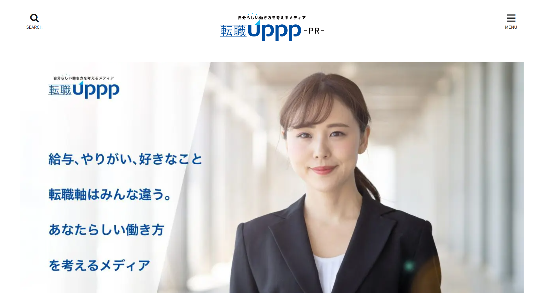 転職UPPPにてWARC AGENTが取り上げられました！ | WARCエージェント マガジン