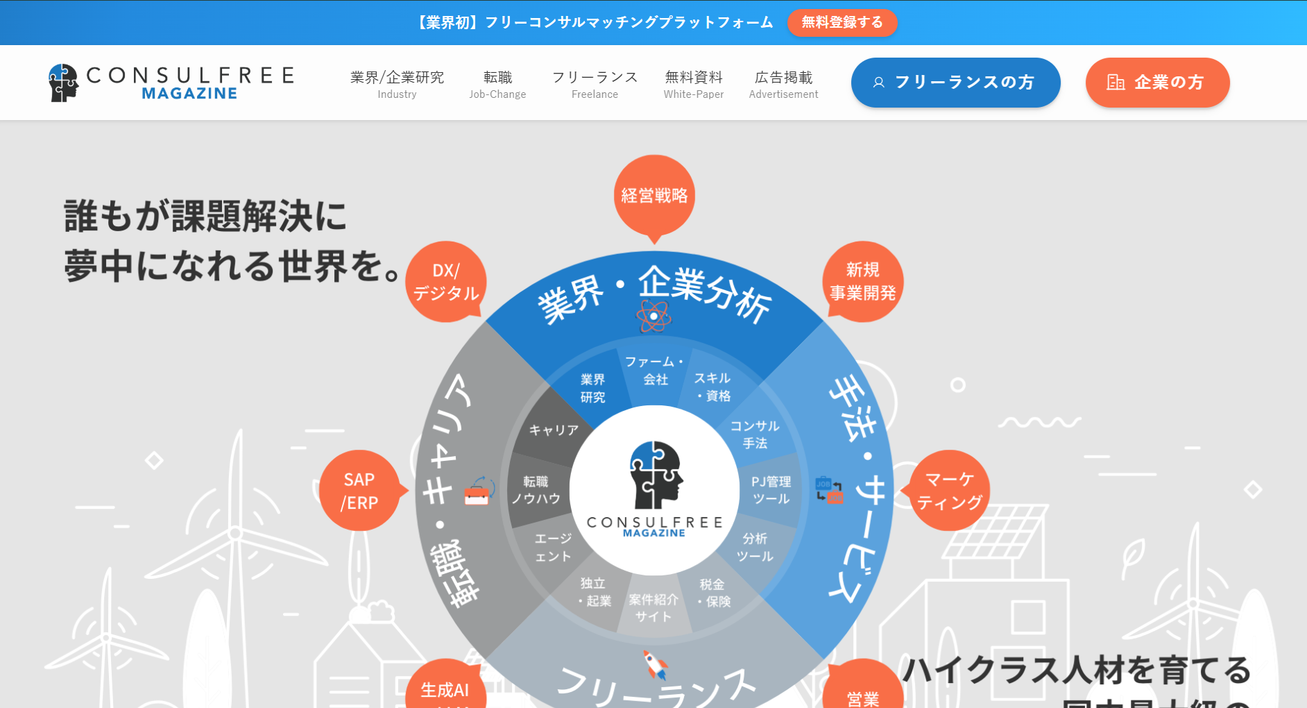 コンサルフリーマガジンにてWARCエージェントが取り上げられました！ | WARC AGENT マガジン