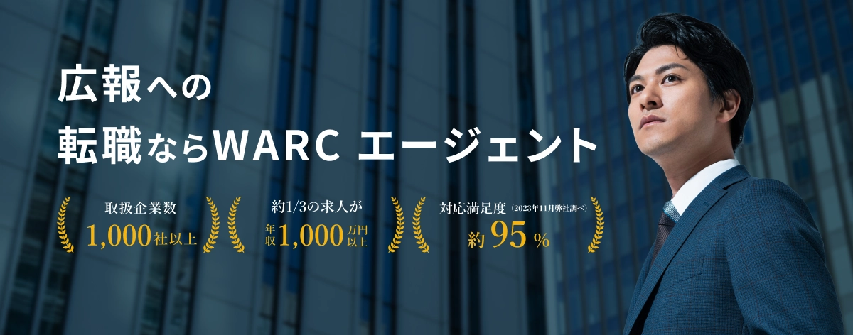 広報とIR、どちらが適している？職種ごとの役割の違いを比較 | WARCエージェント マガジン
