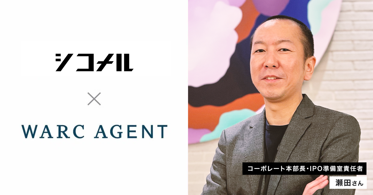 監査法人からベンチャーへ——経営に深く関わる“攻めのCFO”を目指して | WARCエージェント マガジン