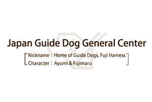 Japan Guide Dog Center "Fuji Harness"1