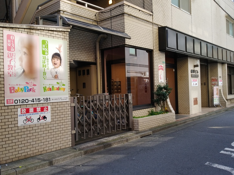 練馬幼児教室 | 0歳からの幼児教室【ベビーパーク/キッズ 練馬幼児教室 | 0歳からの幼児教室【ベビーパーク/キッズ