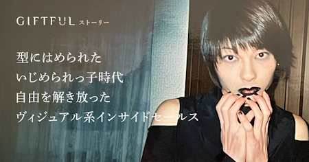 記事一覧 | GIFTFUL JOURNAL | 選び直せるソーシャルギフト GIFTFUL（ギフトフル）