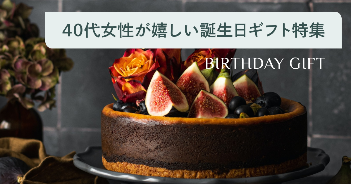 【2023調査】彼女に喜ばれるセンスある誕生日プレゼント42選！ | 選び直せるソーシャルギフト GIFTFUL（ギフトフル）
