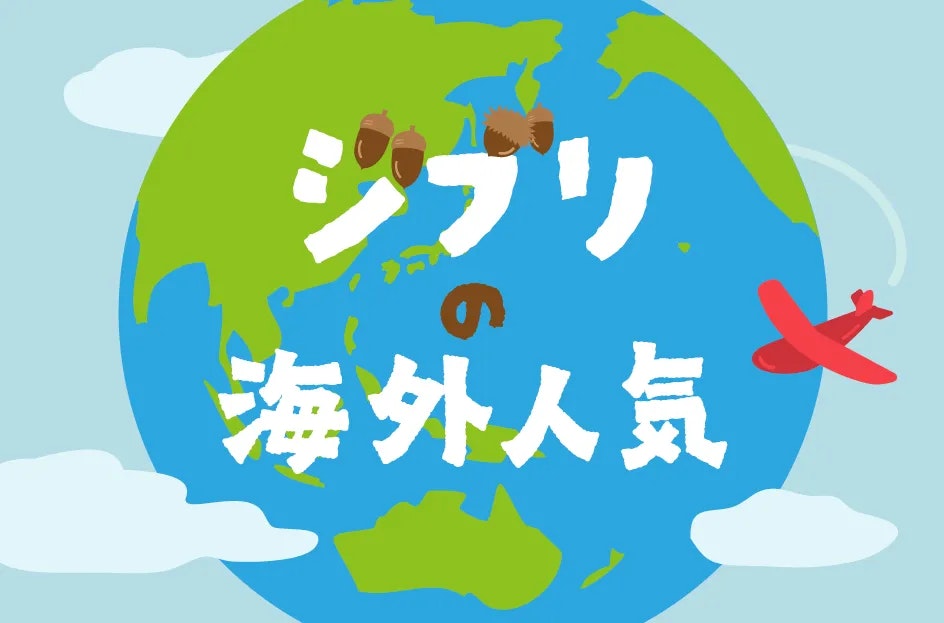 ジブリ作品の海外人気が高い理由は？とくに人気のあるジブリ作品も紹介 | IP mag - IPの可能性を広げるエンタメ経済メディア