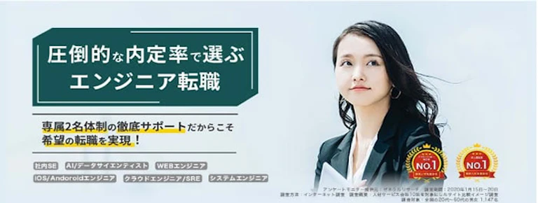 SE（システムエンジニア）におすすめのIT転職サイト17選！社内SE向けサービスも紹介 | Qiita Job Change