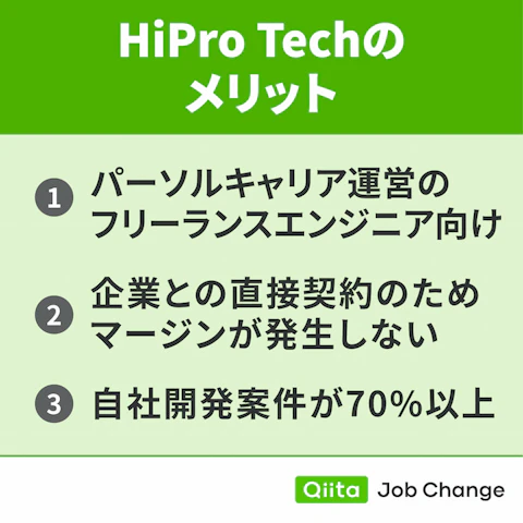 HiPro Tech（ハイプロテック）の評判・口コミは？案件の特徴や利用の流れを解説 | Qiita Job Change