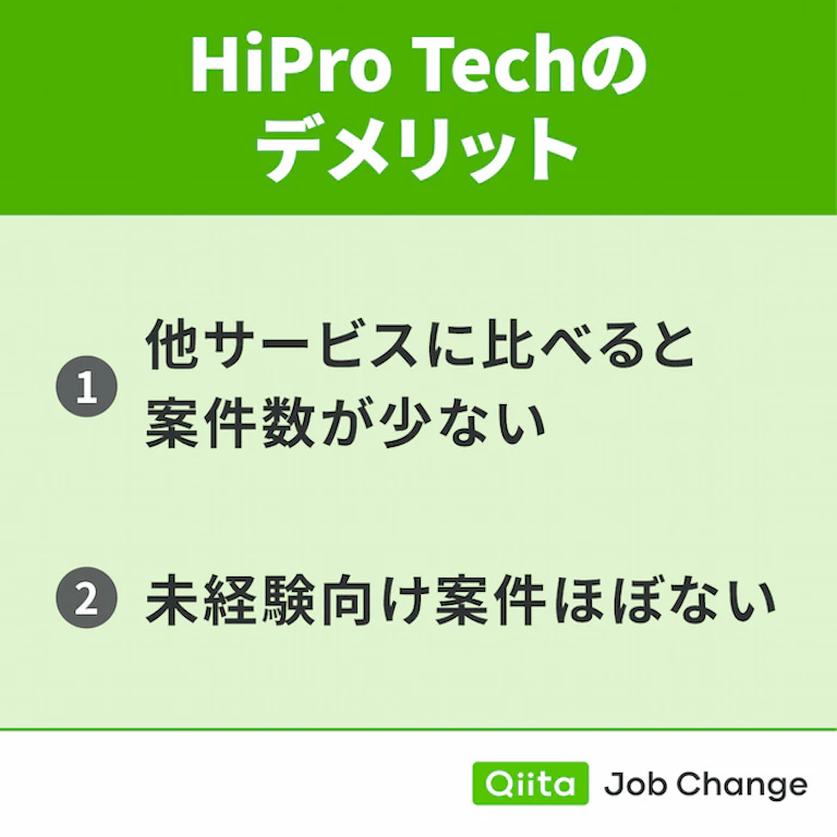 HiPro Tech（ハイプロテック）の評判・口コミは？案件の特徴や利用の流れを解説 | Qiita Job Change