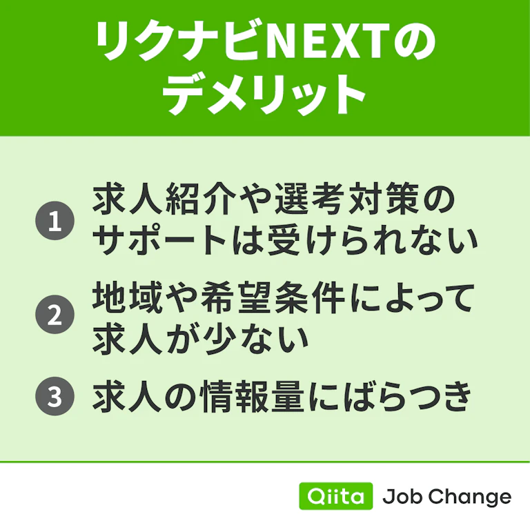 リクナビNEXTの評判・口コミが悪いは本当？利用者の評価を徹底調査！ | Qiita Job Change