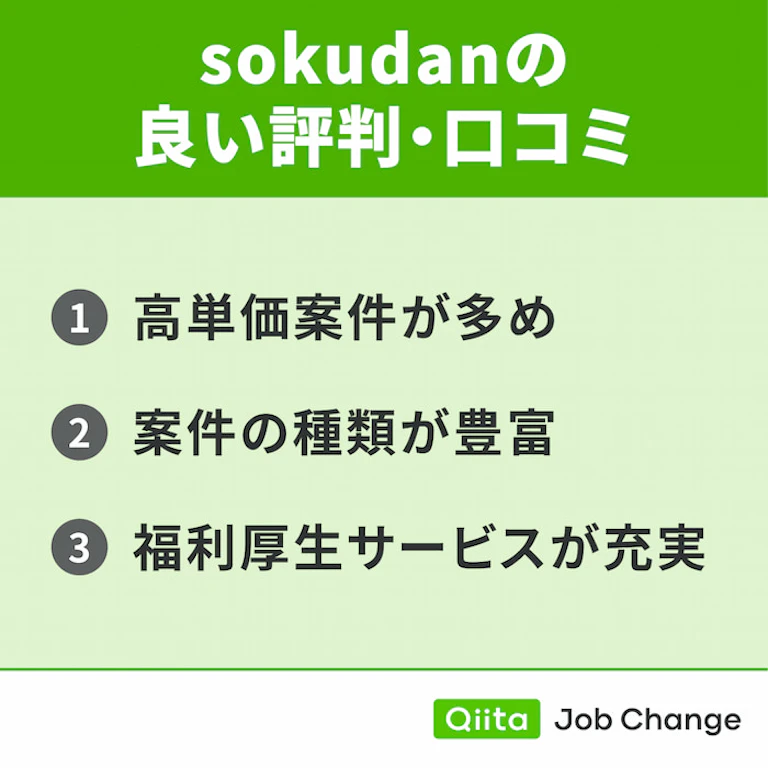 sokudan（ソクダン）は評判悪い？利用者の口コミからわかるメリット・デメリット | Qiita Job Change