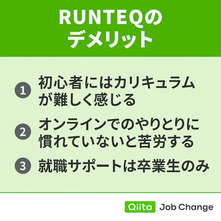 RUNTEQ（ランテック）の評判をまとめて紹介！やめとけという口コミの真相とは？ | Qiita Job Change