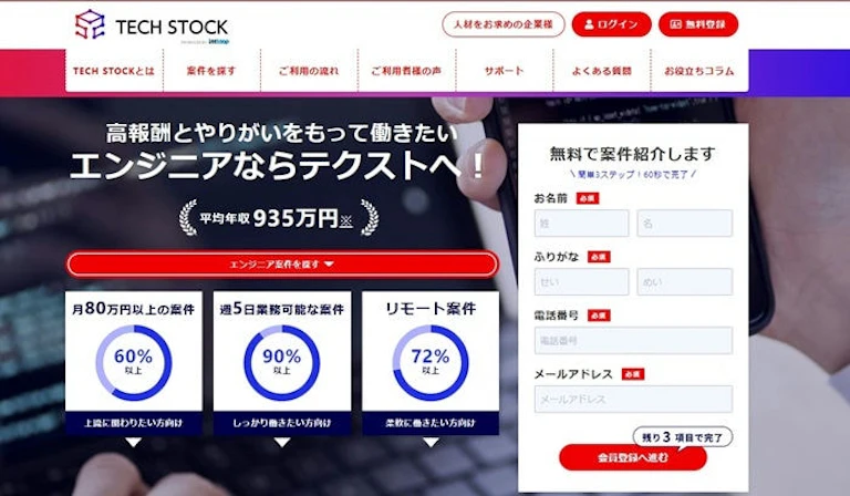 Tech Stock（テックストック）は評判悪い？利用者の口コミからわかるメリット・デメリット | Qiita Job Change