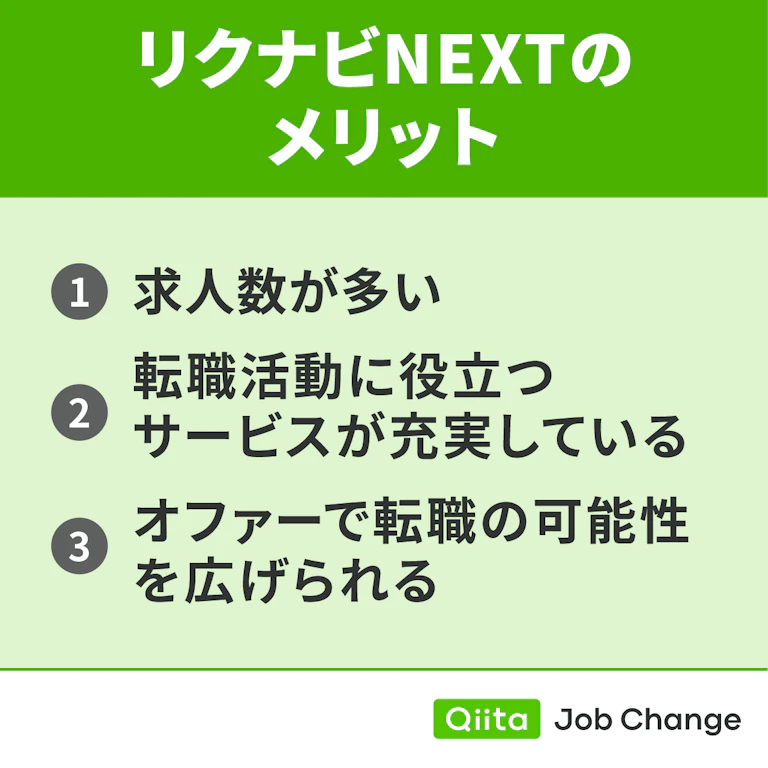 リクナビNEXTの評判・口コミが悪いは本当？利用者の評価を徹底調査！ | Qiita Job Change