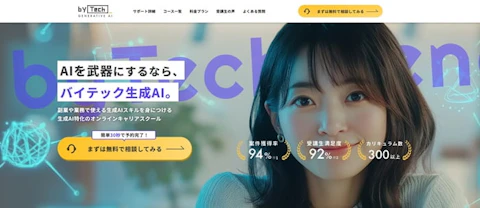 生成AIスクールおすすめ12選を比較！社会人向けや補助金対象スクールも紹介 | Qiita Job Change