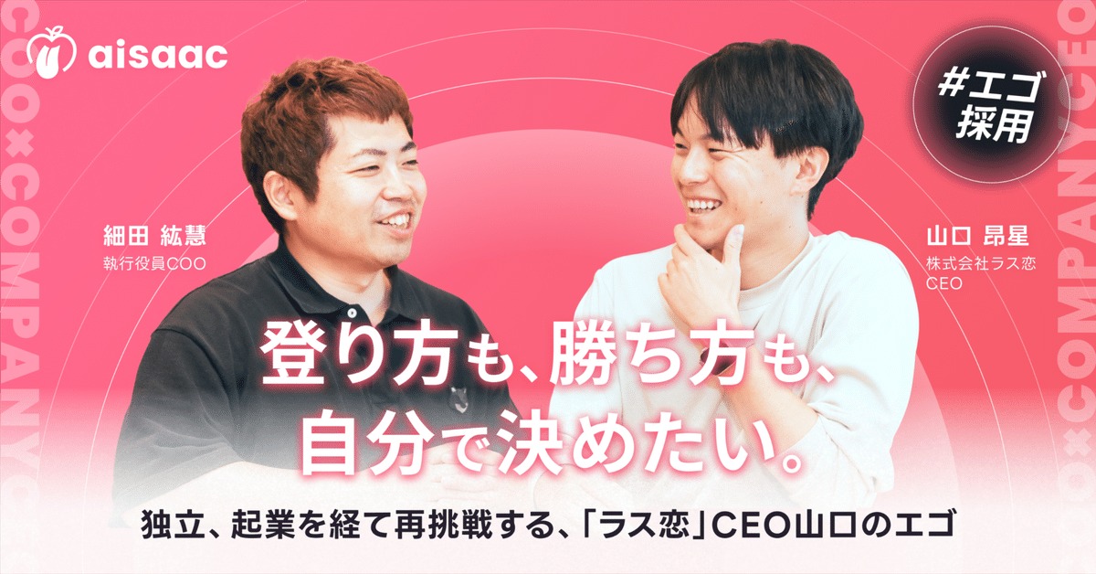 株式会社ラス恋｜アイザック株式会社 - aisaac inc.