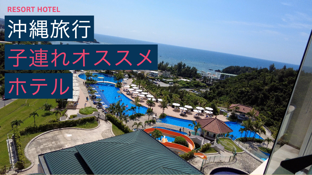 [Japan][Okinawa]Oriental Hotel Okinawa Resort & Spa" recommended for ...