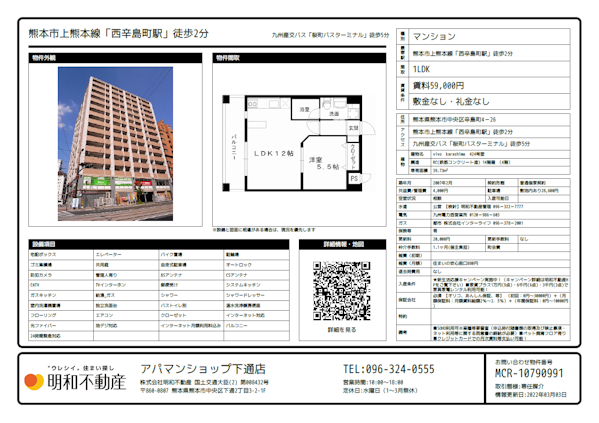 賃貸お部屋探し「物件資料pdf」機能追加!