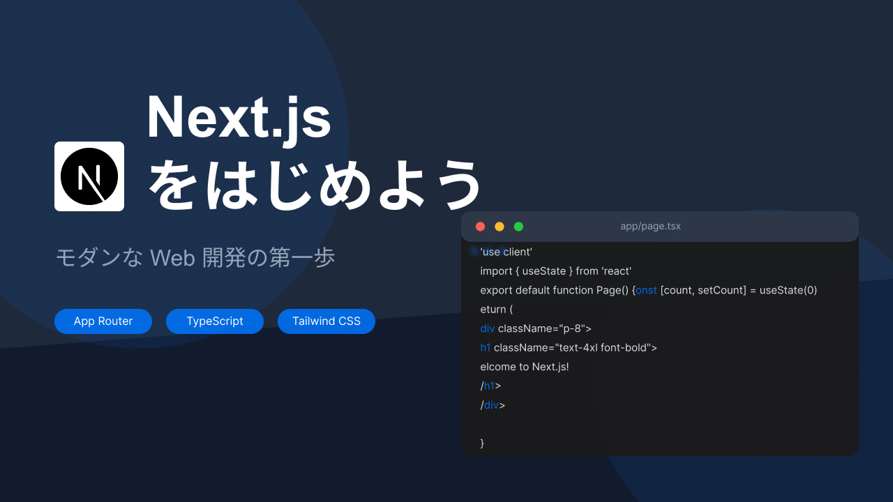 Next.jsの始め方 | Issue Technology