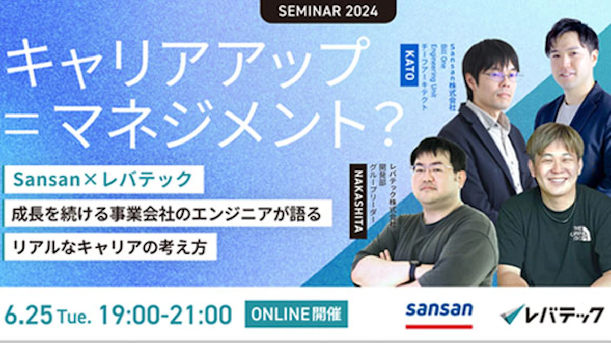 イベント | 中途採用 | 採用情報 | Sansan株式会社