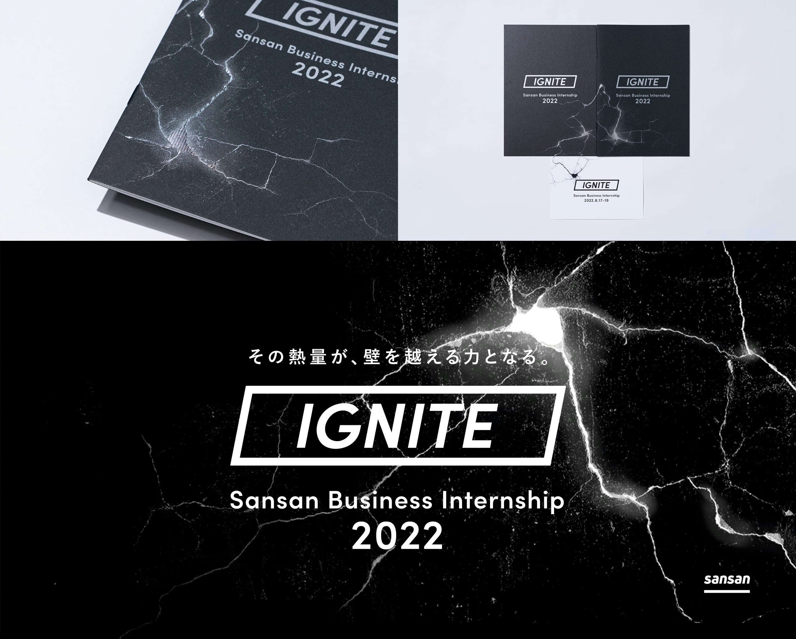 IGNITE 2022 インターンシップ用キット | Juice