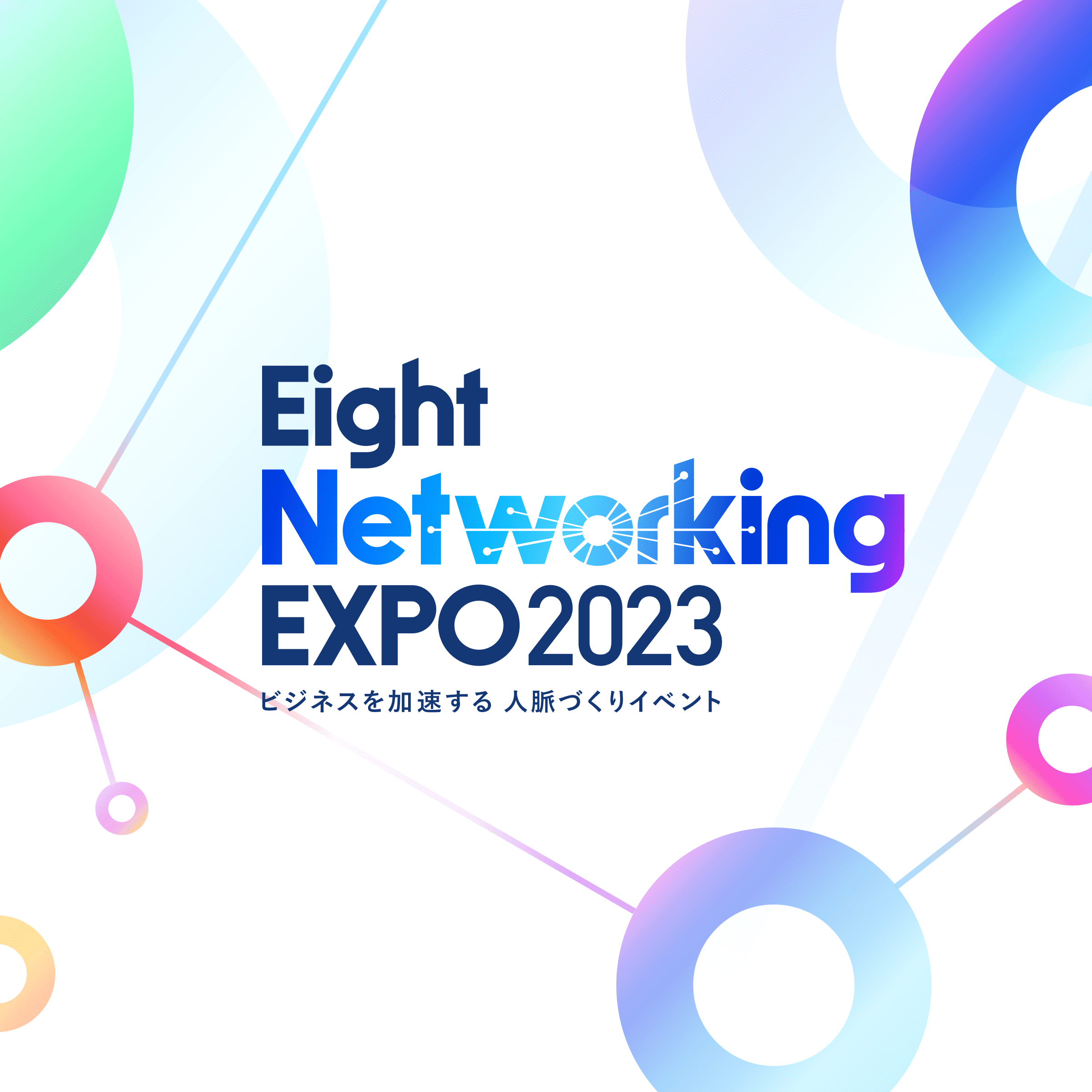 Eight Networking EXPO 2023 | Juice