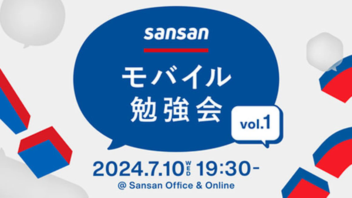 イベント | 中途採用 | 採用情報 | Sansan株式会社