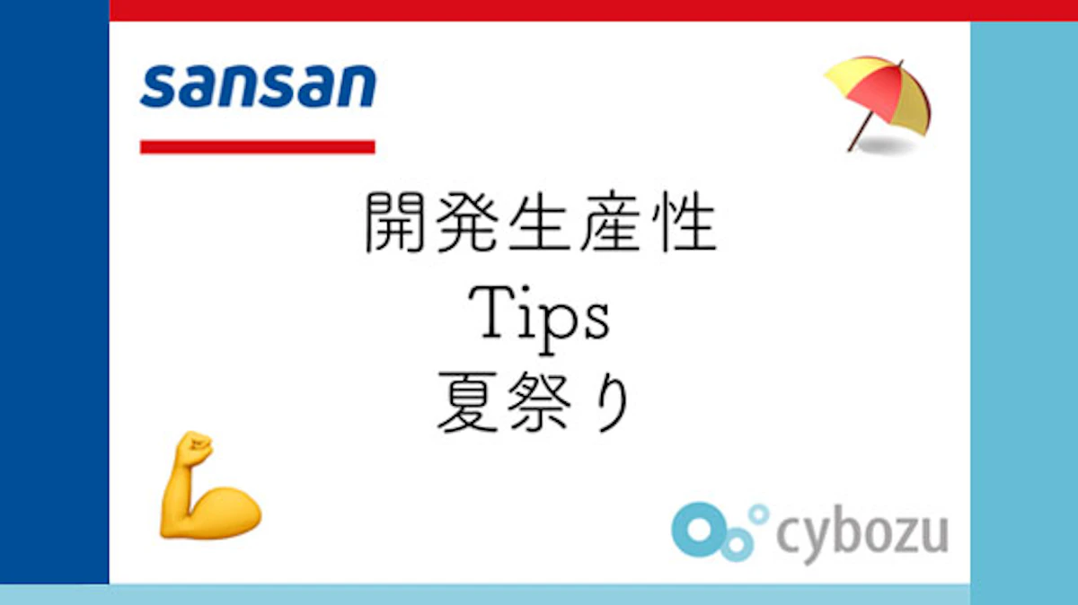イベント | 中途採用 | 採用情報 | Sansan株式会社