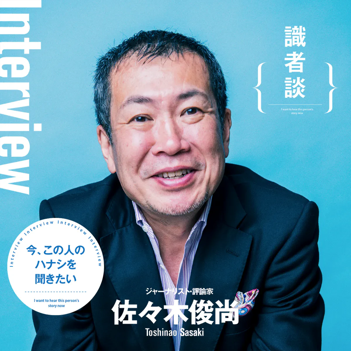 Toshihisa Sasaki thinks about “the future of Web3 and AI” | Iolite