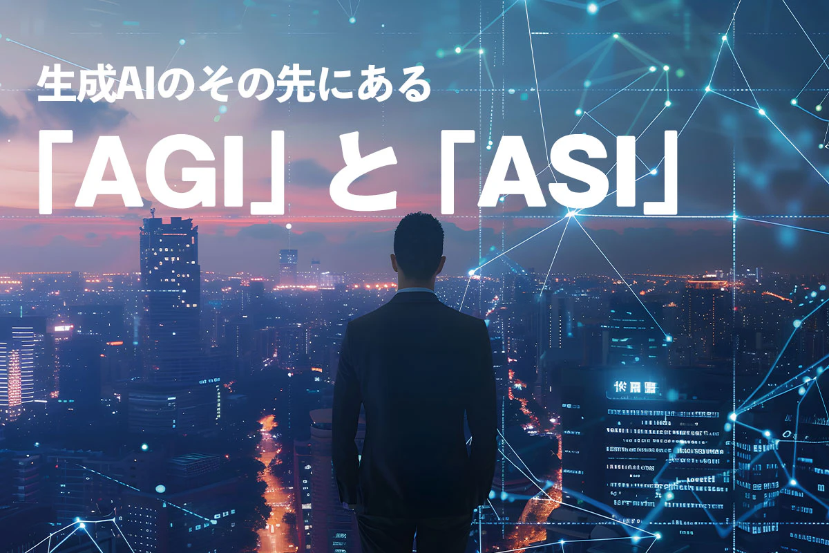 Beyond generative AI: "AGI" and "ASI" | Iolite