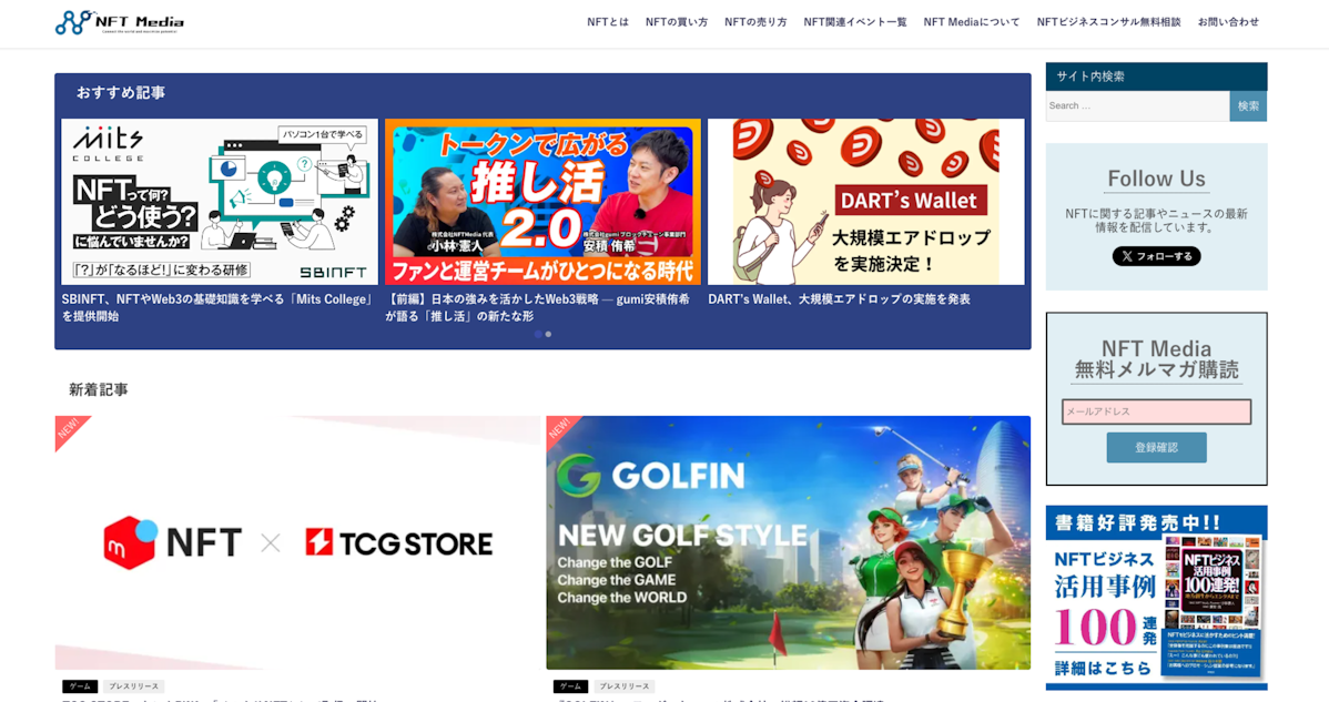 NFTビジネス最前線 ー 国内最大級NFT専門メディアの誕生と挑戦 | Iolite（アイオライト）