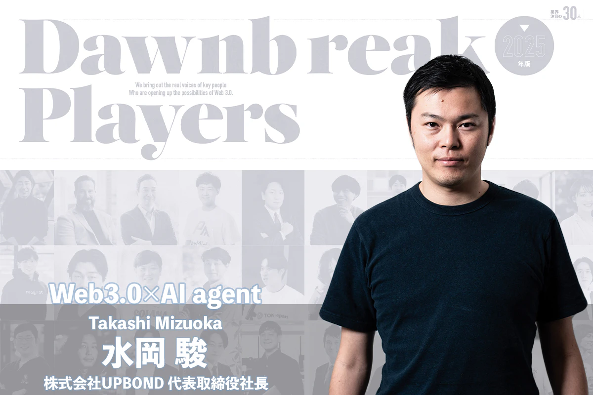 Web3.0とAIの掛け合わせが面白い展開に AIを活用した“Web3.0インバウンド戦略” UPBOND 水岡駿インタビュー | Iolite（アイオライト）