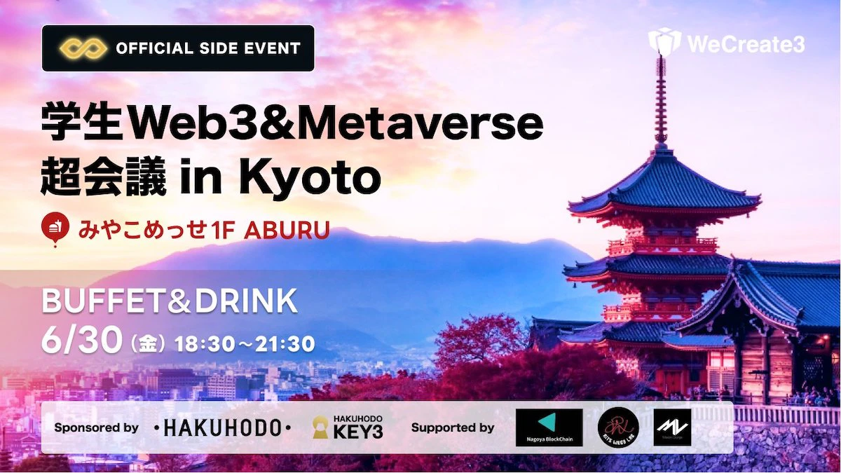 IVS公式サイドイベントとして開催「学生Web3&Metaverse超会議 in Kyoto」イベントレポート | Iolite（アイオライト）