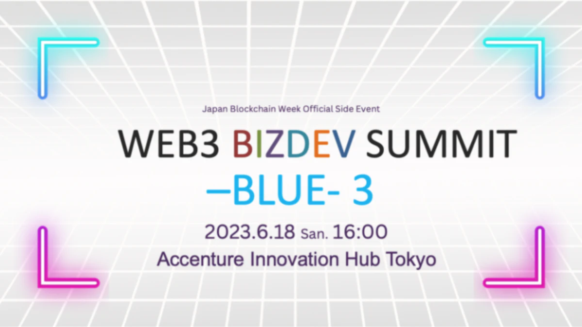 「WEB3 BIZDEV SUMMIT -BLUE- 3」イベントレポート | Iolite（アイオライト）