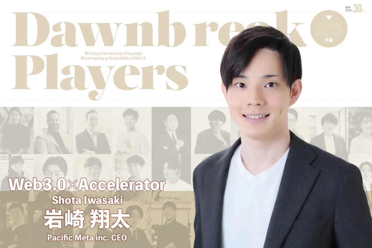 Connecting the World Through Web3.0: An Interview with Shota Iwasaki, Founder of Japan-Based ...