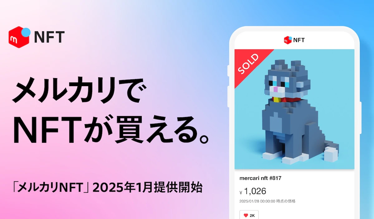 [NEWS] Mercari launches NFT marketplace "Mercari NFT" | Iolite
