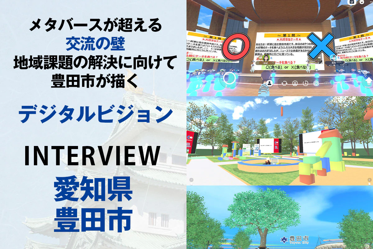 The Metaverse Overcoming Communication Barriers: Toyota City's Digital ...