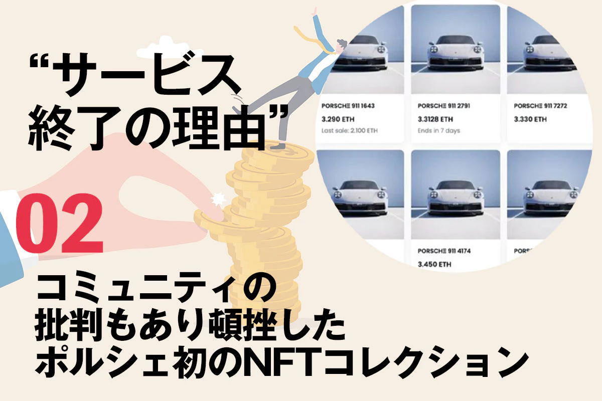 コミュニティからの批判もあり頓挫したポルシェ初のNFTコレクション | Iolite（アイオライト）