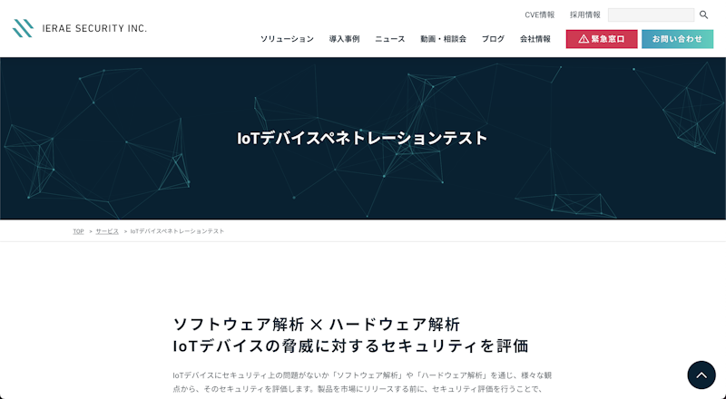 IoTセキュリティの意味や必要性、ガイドライン、対策チェックリストを完全網羅｜IoTBiz｜DXHUB株式会社