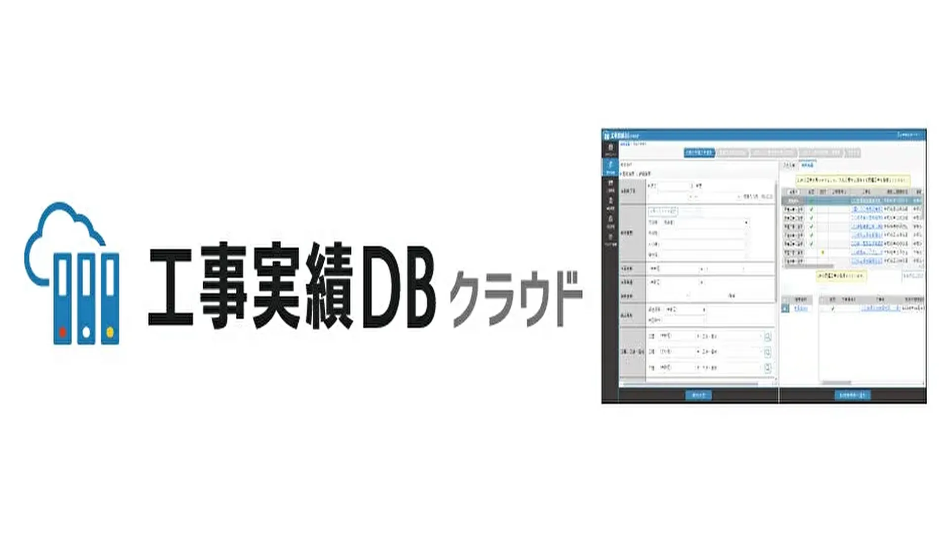 【KENTEM】記憶に頼らない確実な施行実績の蓄積をクラウド上でデータベース化「工事実績DBクラウド」提供開始｜IoTBiz｜DXHUB株式会社
