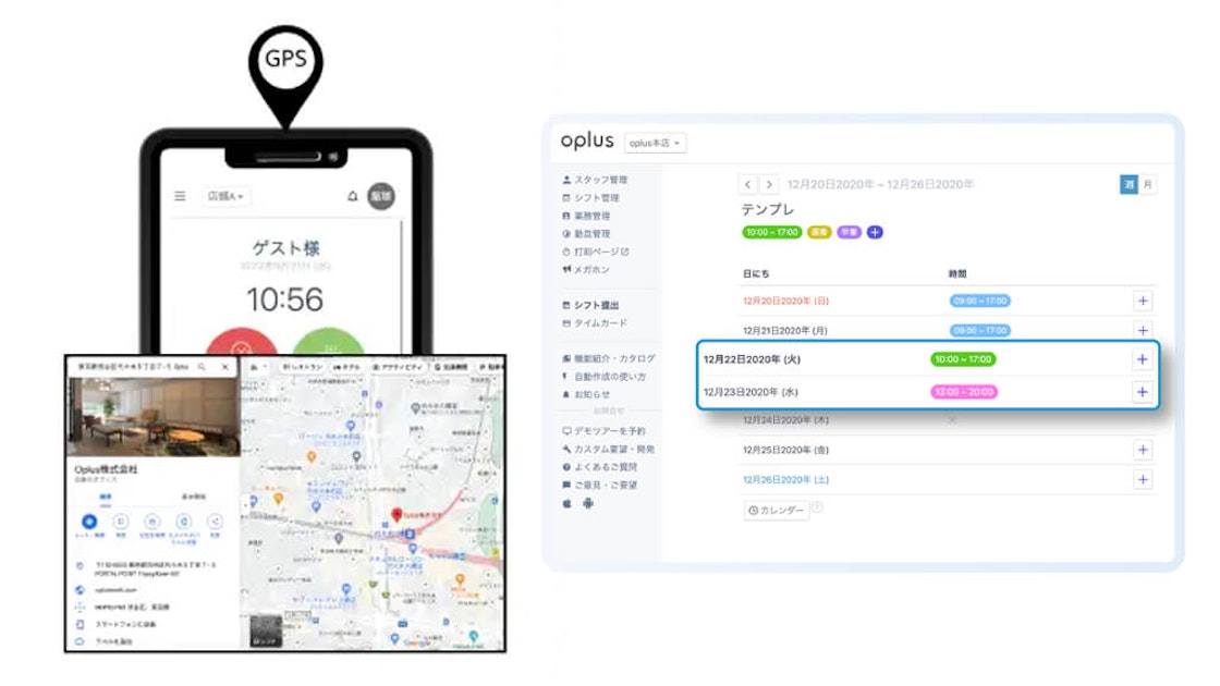【Oplus】勤怠管理DXサービス「oplus（オプラス）」新機能「GPS打刻機能」をリリース｜IoTBiz｜DXHUB株式会社