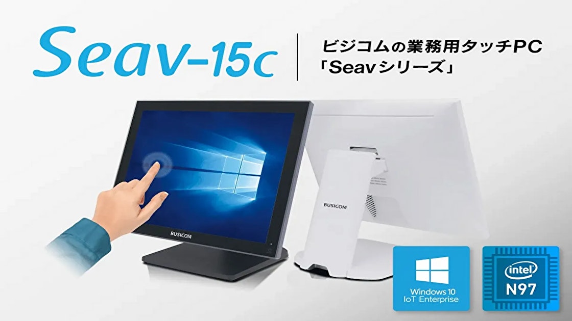 【ビジコム】従来機種の約6倍のスピードアップを達成！高性能業務用タッチPC『Seav-15c』が新発売｜IoTBiz｜DXHUB株式会社