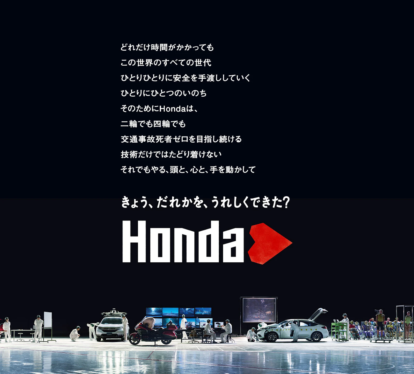 Honda｜Hondaハート - WORKS｜Think & Craft
