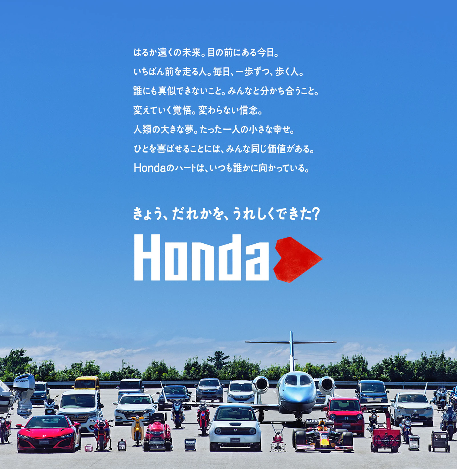 Honda｜Hondaハート - WORKS｜Think & Craft