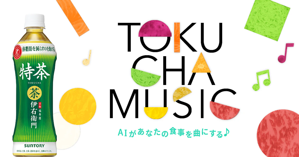 TOKUCHA MUSIC - WORKS｜Think & Craft