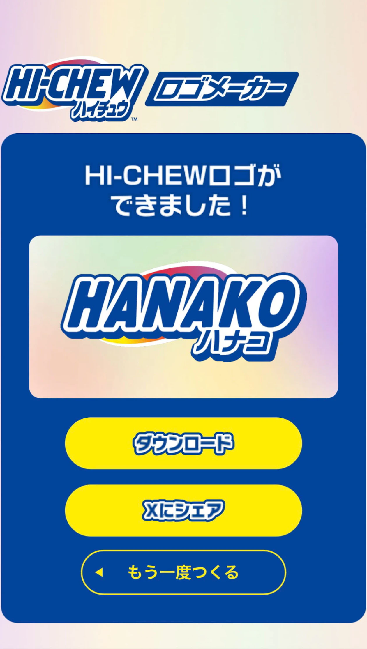 森永製菓｜HI-CHEWロゴメーカー - WORKS｜Think & Craft