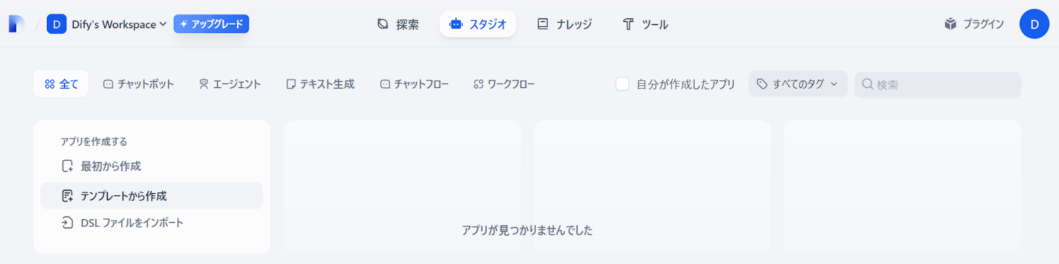 Dify で notion をデータソースとしたRAGを作る手順 | ブログ | Serverless Operations