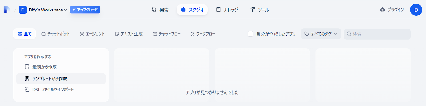 Dify で notion をデータソースとしたRAGを作る手順 | ブログ | Serverless Operations