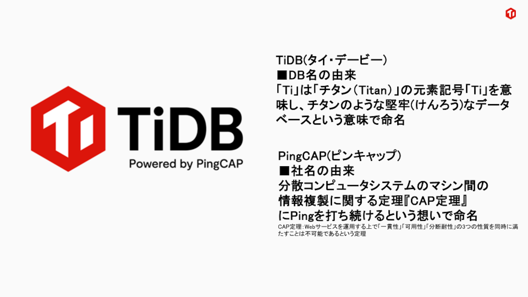 RDBMSとNoSQLのいいとこ取りをした新世代の分散型SQLデータベース「TiDB」入門 | ブログ | Serverless Operations